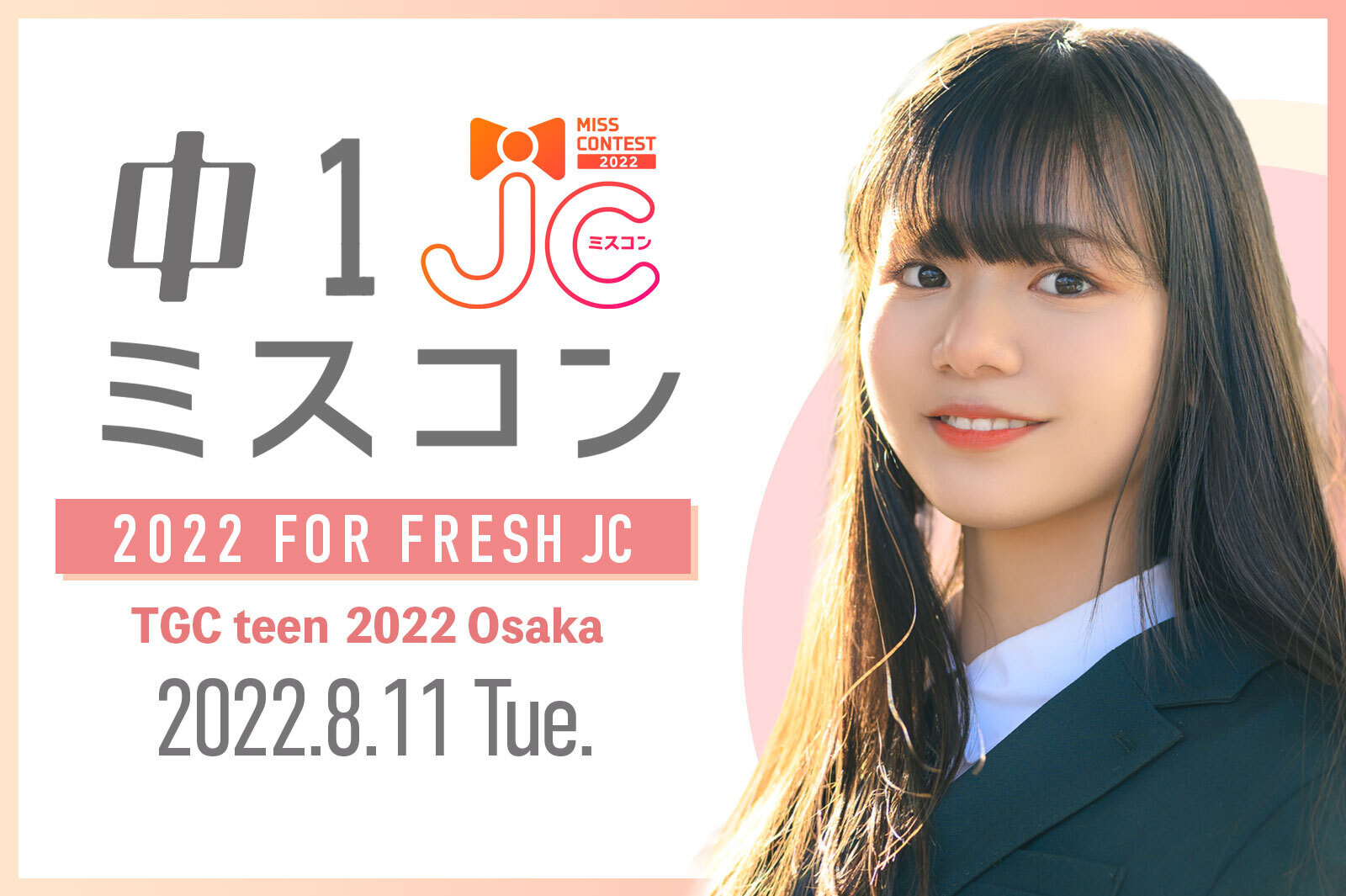 モデルプレス on Twitter: "／ 「#中一ミスコン」SNS審査開催中！ \ 1️⃣モデルプレスTwitter @modelpress 2️⃣モデルプレスInstagram https ...