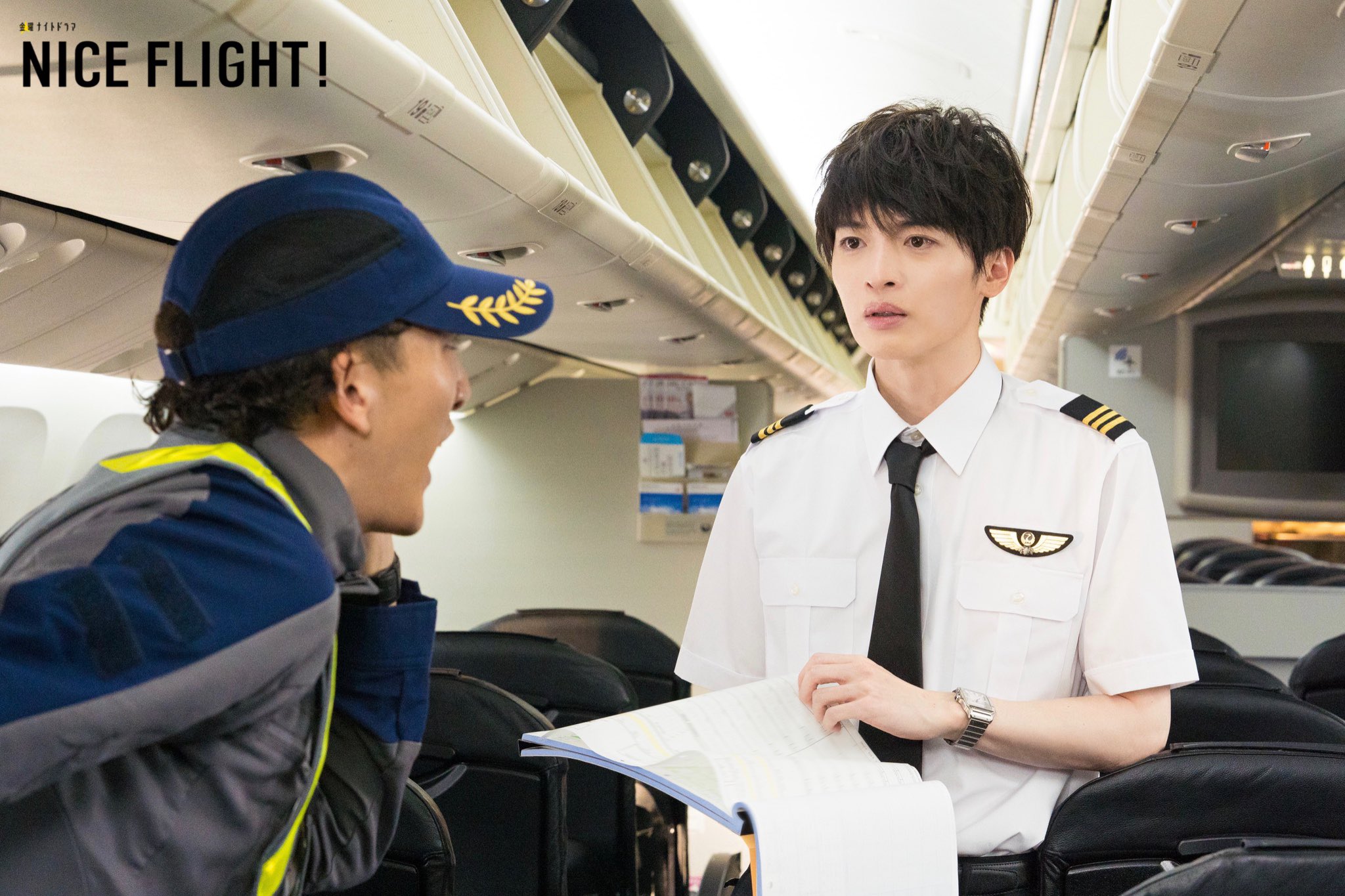 金曜ナイトドラマ『NICE FLIGHT!』【テレビ朝日公式】 on Twitter: "#ナイフラログブック📝 ／ ひと聞き惚れ…⁉️ \ 7月22日(金)よる11:15~START ︎ ...