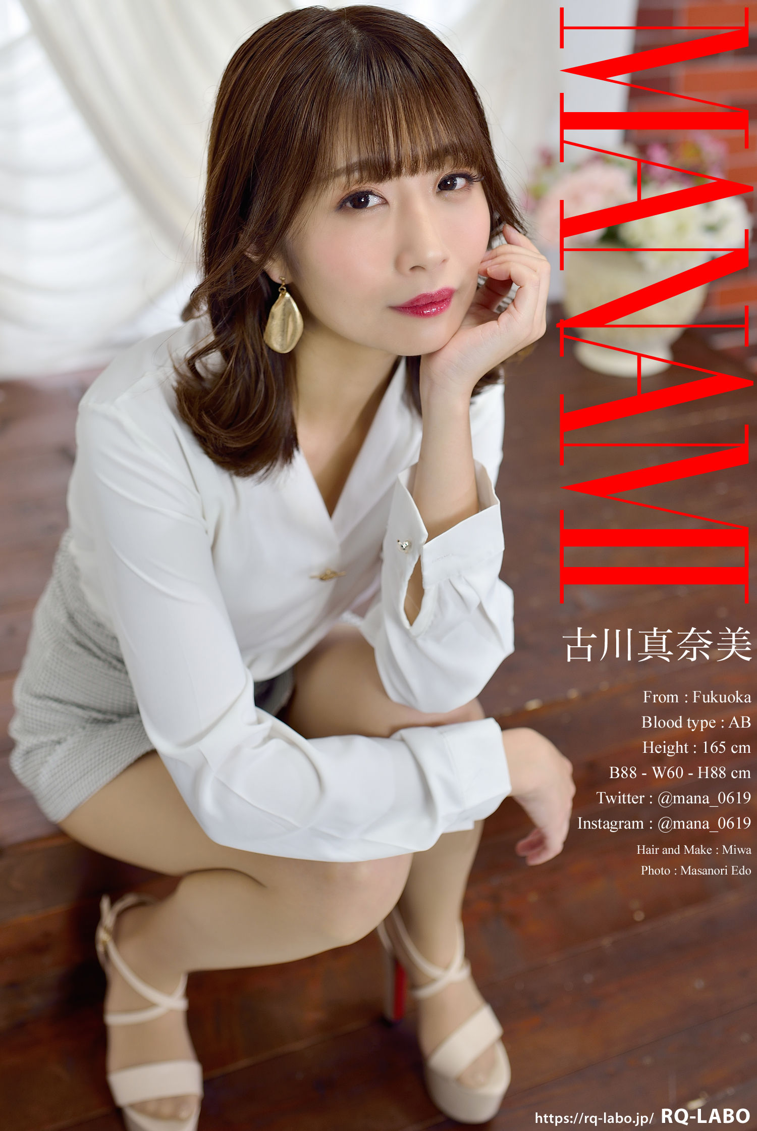 RQ-LABO on Twitter: "古川真奈美さんのデジタル写真集公開 https://t.co/Mb61TJSL64 https://t.co/RzuJns7TOt" / Twitter