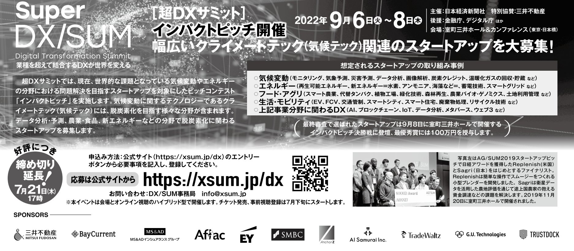 超DXサミット （Super DX/SUM） on Twitter: "本日7月15日付け日本経済新聞朝刊9面に注目 ‼️ 幅広いクライメートテック関連のスタートアップを大募集 ️ 締め切り ...