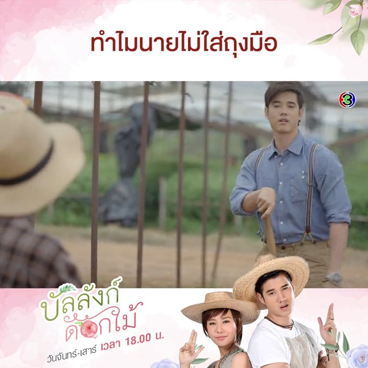 Ch3Thailand on Twitter: "ก็เราไปรั้นซะแล้วคุณวิน 😩 อยากโชว์ว่าตัวเองเก่ง ไม่ยอมใส่ถุงมือจับจอบ ...