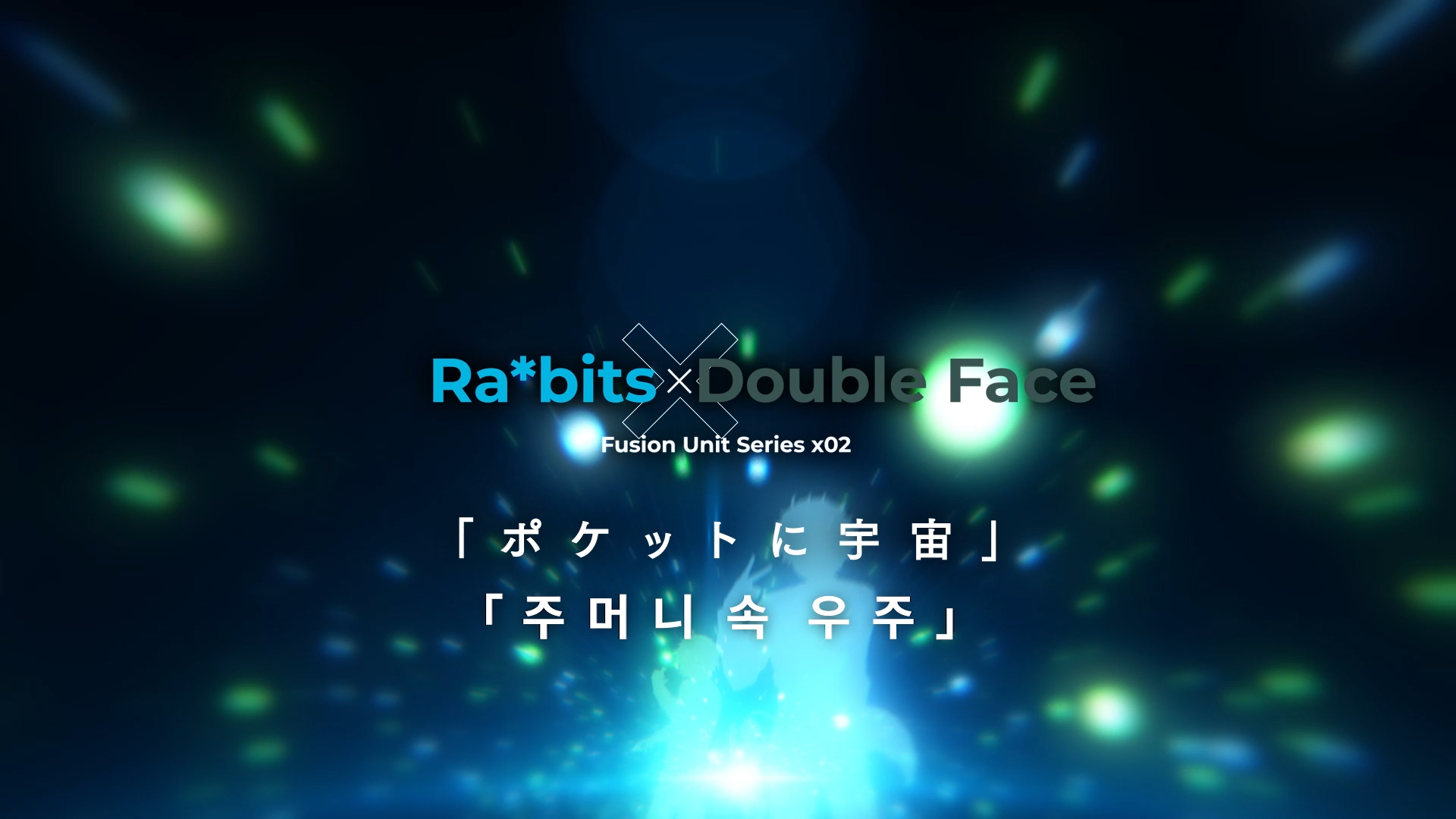 앙상블스타즈!! on Twitter: "【FUSION LIVE 제2탄 기념 PV】 Ra*bits × Double Face의 FUSION UNIT SONG PV를 공개합니다 ...