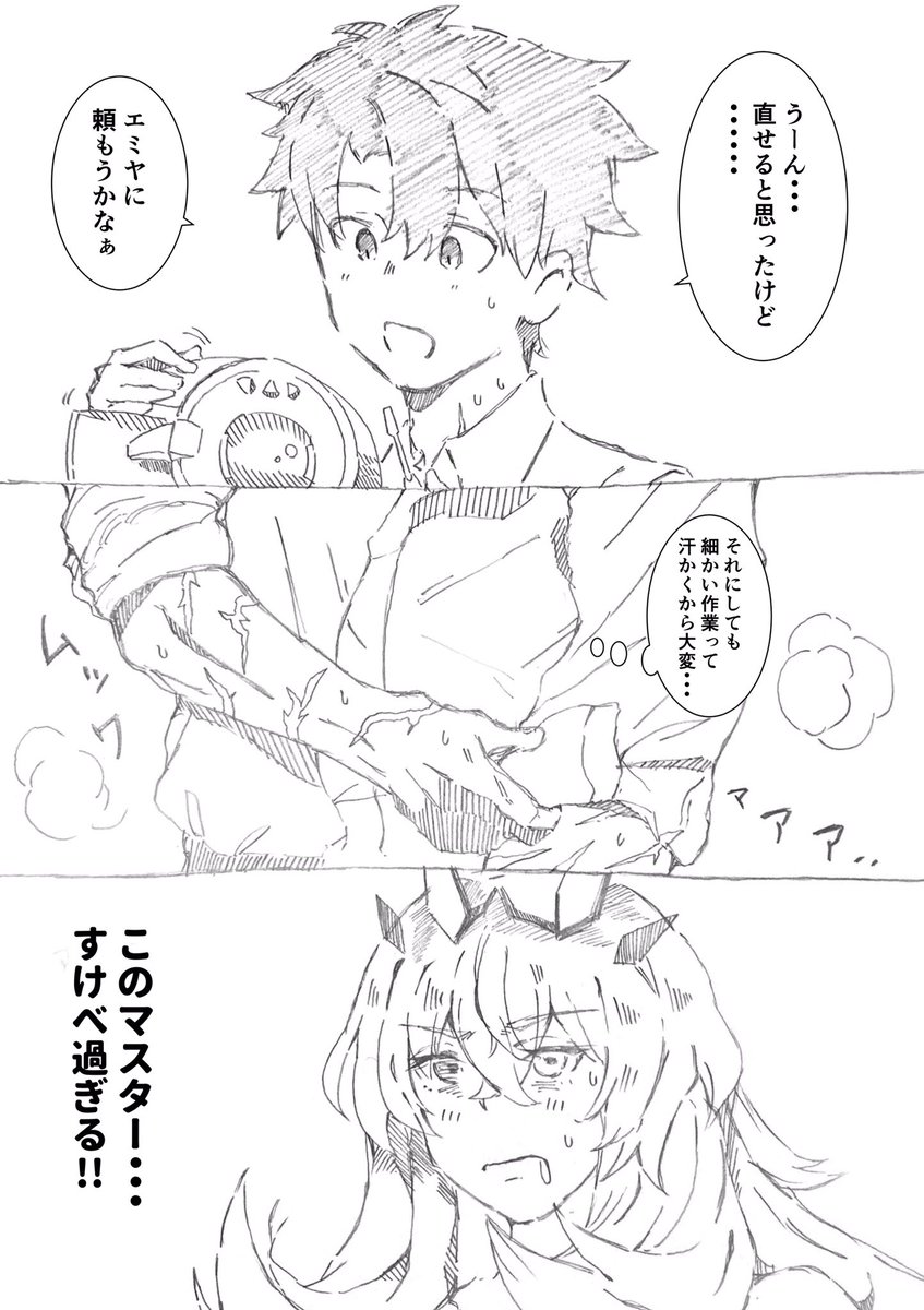 暗黒魔王フレア On Twitter Rt Kazma 555 ムッワァァァなぐだバゲ