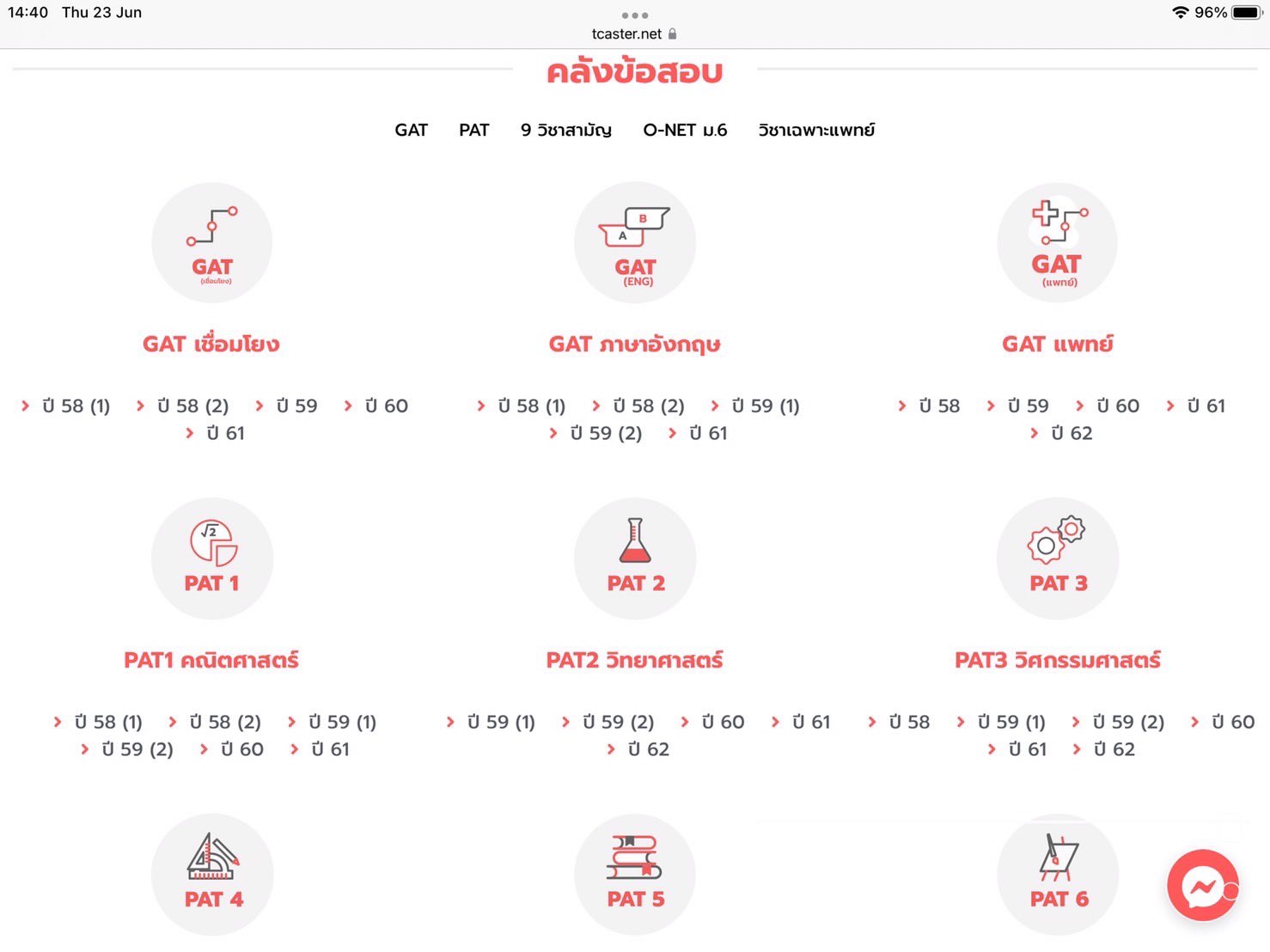 TCASter on Twitter: "(2) คลังข้อสอบ 📚 แหล่งรวบรวมข้อสอบเก่าๆ ทั้ง ONET GATPAT วิชาสามัญ แต่ ...