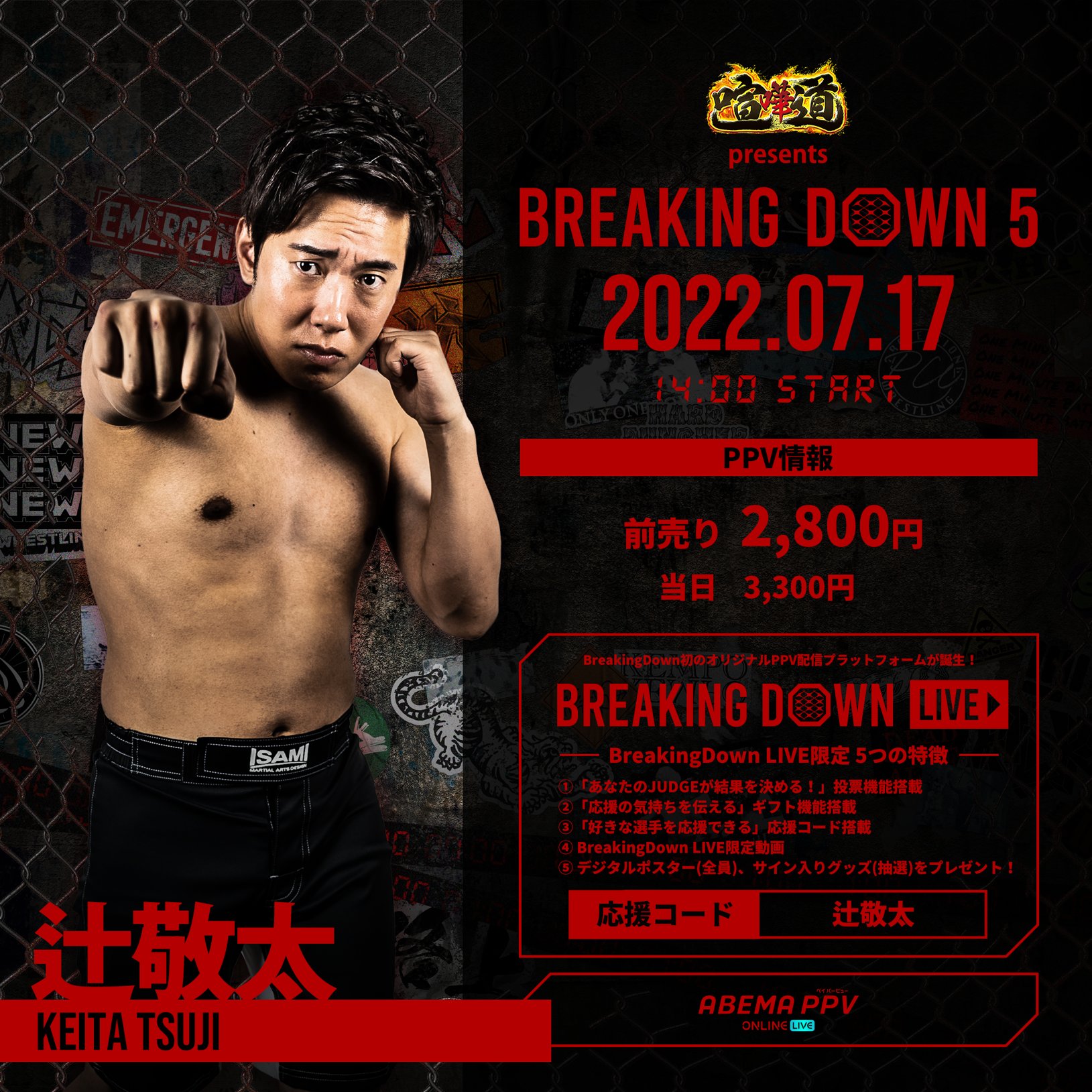 BreakingDown / ブレイキングダウン on Twitter: "／ BreakingDown Live特典 『応援コード』入力で選手を応援しよう📣 \ チケット購入時に応援コード ...