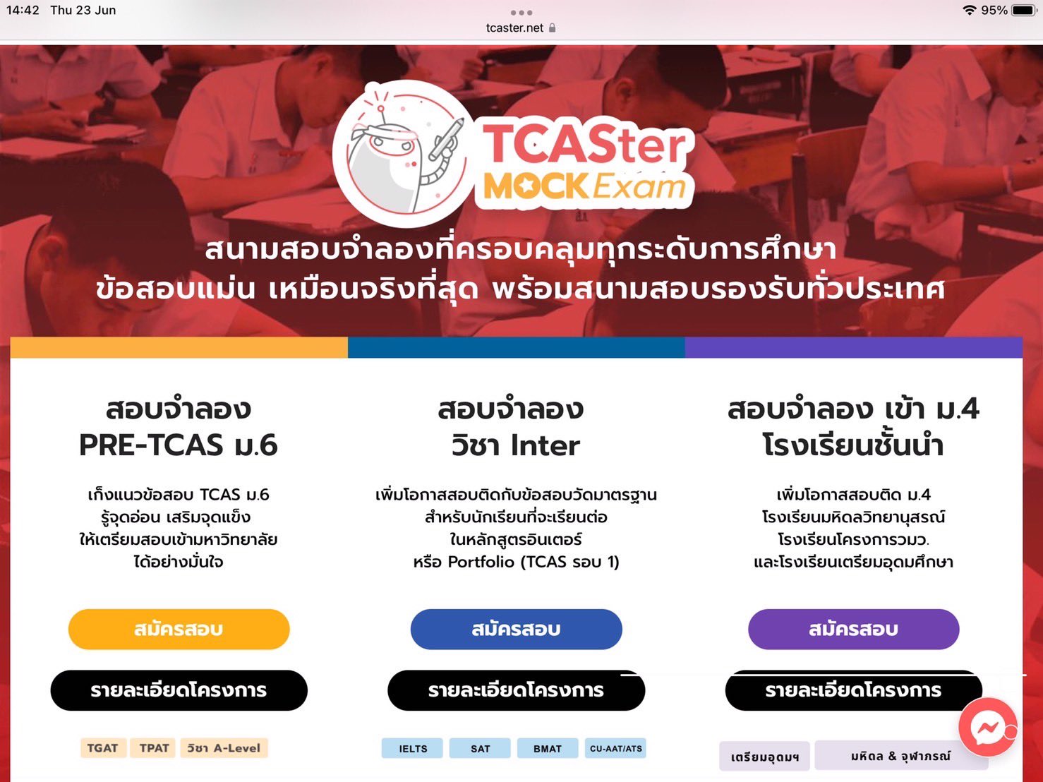 TCASter on Twitter: "(4) Mock exam 🔖 สนามสอบจำลอง ที่จะให้น้องๆ ม.ปลายได้ทดสอบก่อนลงสนามจริง มี ...