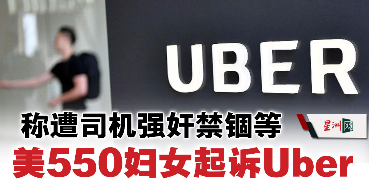 Sin Chew Daily 星洲日報 On Twitter Uber回应会认真对待每一宗报告。 星洲日报 Sinchew 关注更多