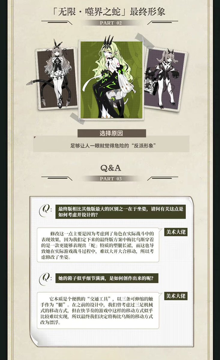 「崩壊3rd 公式weiboより 《メビウス「無限・噬界之蛇」誕生過程 デザイン資料公開》 https://t.co/U」327の漫画