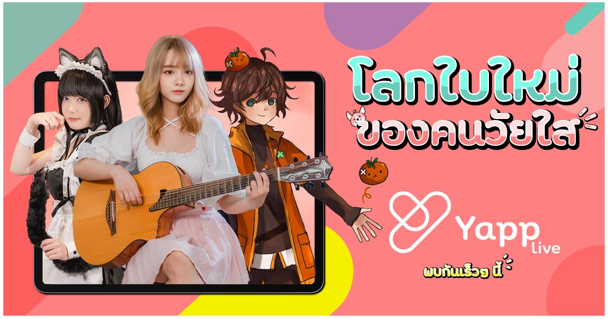 YAPP LIVE on Twitter: "กำลังเบื่ออยู่รึเปล่าชาวเรา!? พวกเรากำลังจะเอาความบันเทิง พร้อมกับความ ...