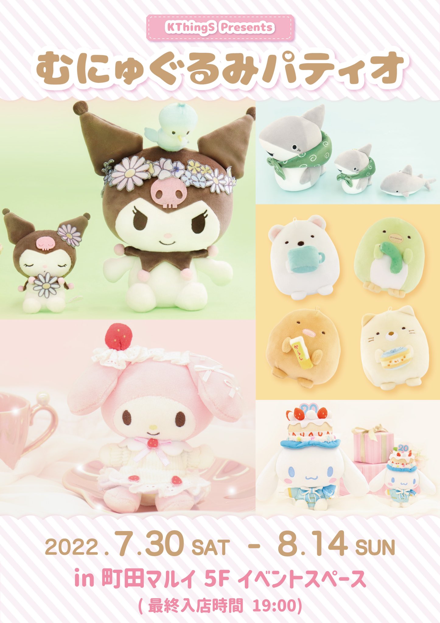KThingS_Official on Twitter: "【🌈イベント情報🌈】 『#むにゅぐるみパティオ』in町田マルイ🌟 期間限定で開催決定 ️ 期間:7/30〜8/14 場所:町田マルイ ...
