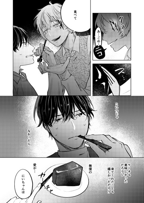 (9/9) 『二律愛反』 海王社 &.Emo comics 7/.. | rosca さんのマンガ | ツイコミ(仮)