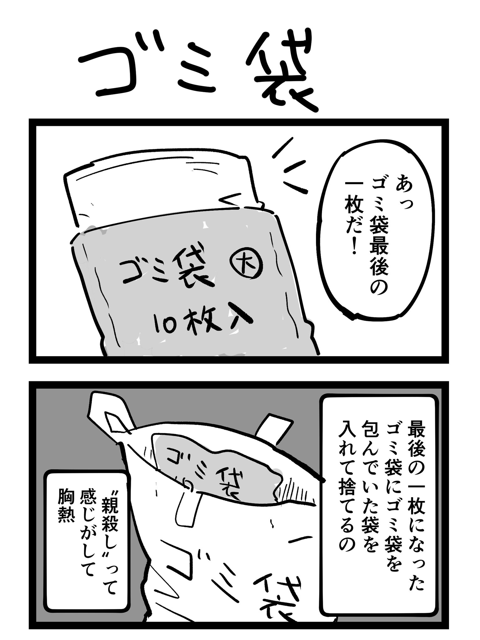 オカトマト@COMITIA141さ13a on Twitter: "ゴミ袋の日記です https://t.co/MTj0d3e912" / Twitter