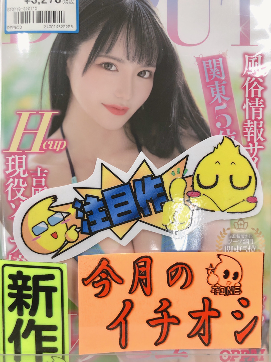 利根書店 on Twitter: "OPPAIさん最新作入荷中！ ＃月妃さら @TsukihiSara_allちゃん🥰 「風俗情報サイト関東5位！吉原の人気店でNo.1のHcup現役ソープ嬢 ...