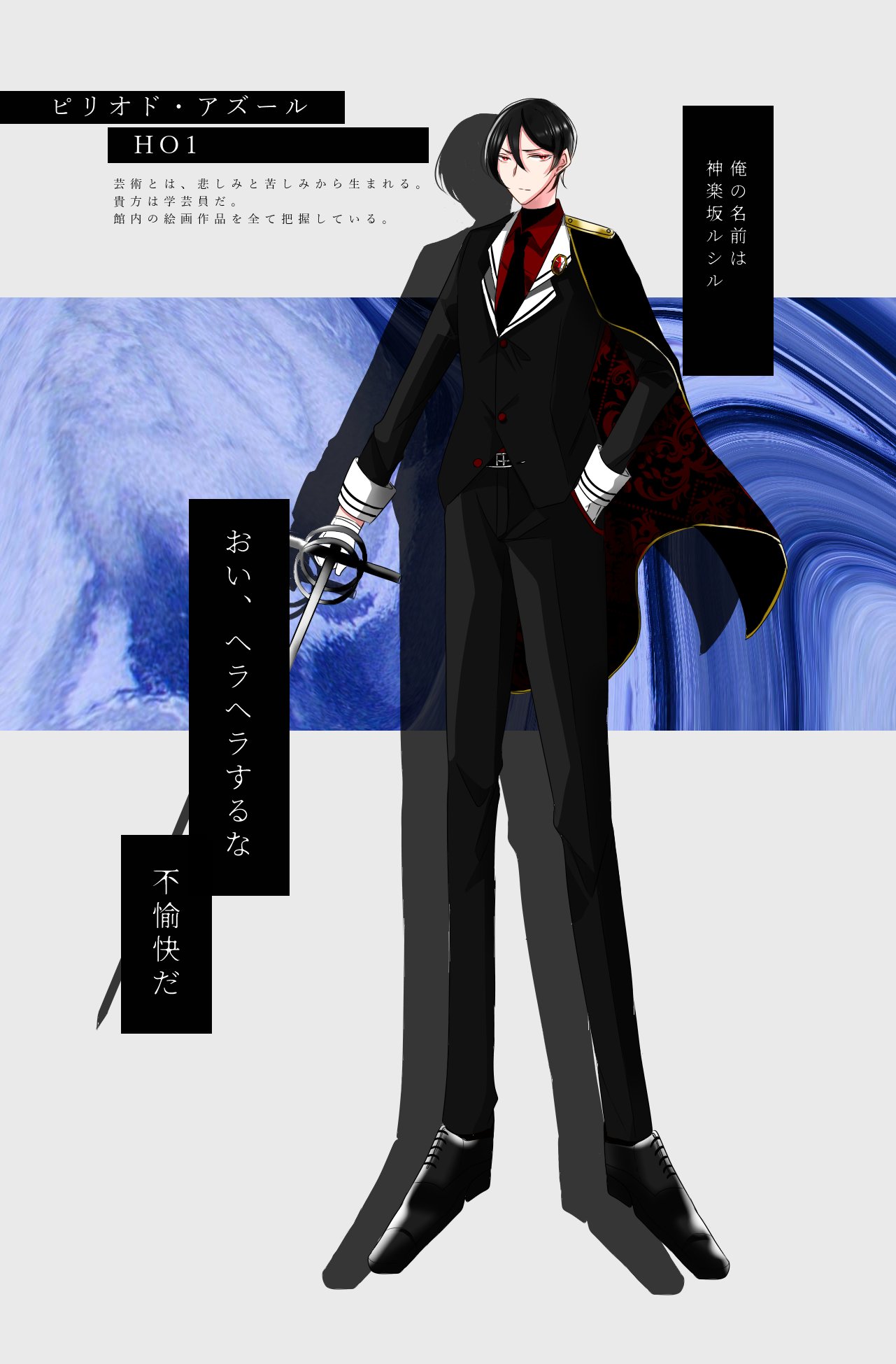 まいん🌸 on Twitter: "@TRPG_TL 「ピリオド・アズール」HO1 神楽坂ルシル(かぐらざか ー)です！ 結構珍しい顔な気がします！よろしゅう～～～～～～！ 言葉遣いを改め ...