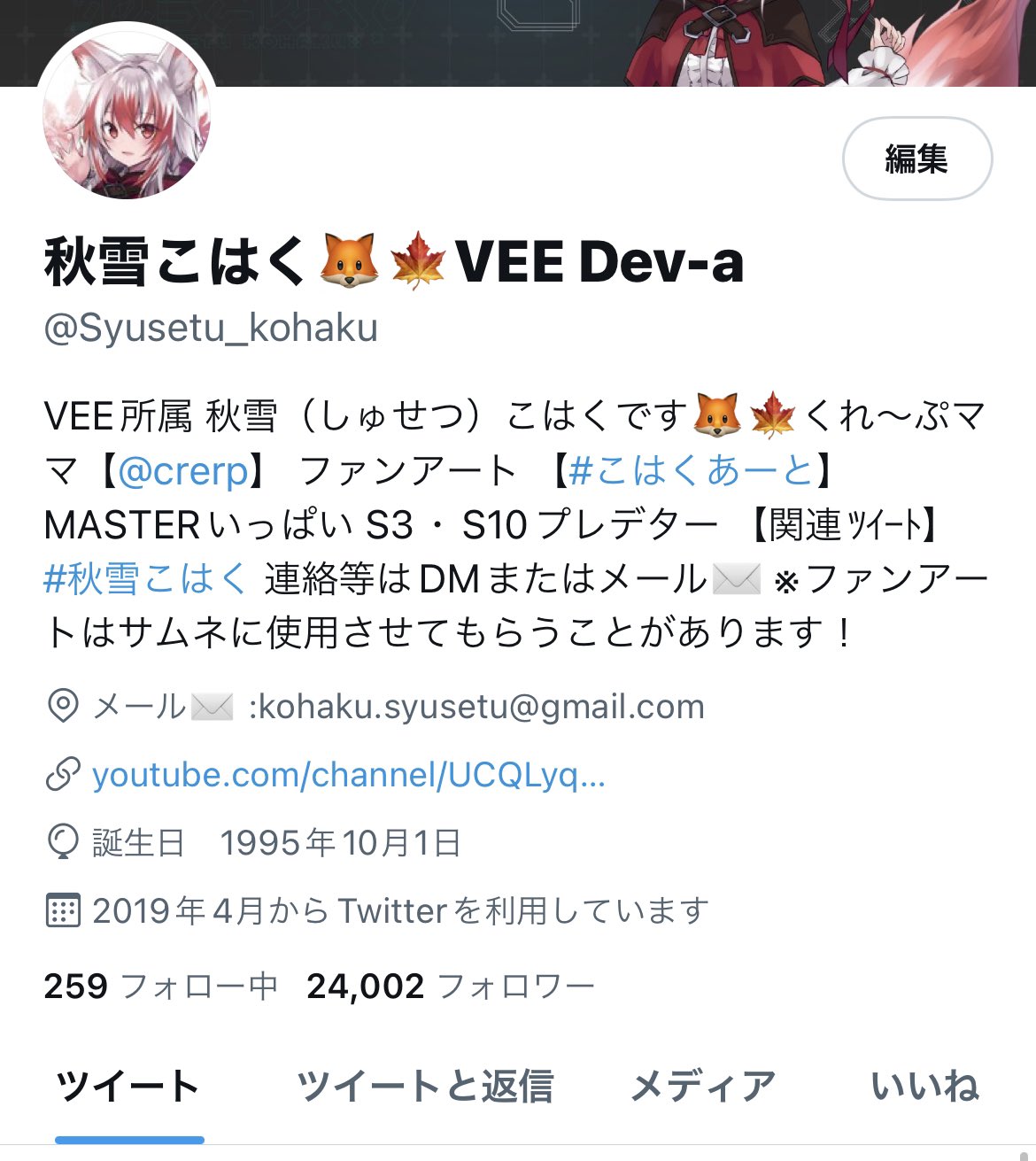 秋雪こはく🦊🍁VEE Dev-a on Twitter: "24000ありがとう🥰🙏 https://t.co/ZpJUueen6g" / Twitter