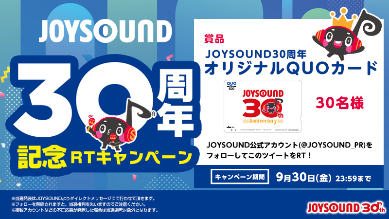 JOYSOUND公式🎁30周年記念キャンペーン実施中！ on Twitter: "\皆様に感謝を込めて😘／ #JOYSOUND30周年 記念 抽選で30名様に 公式キャラクター入りQUOカード ...