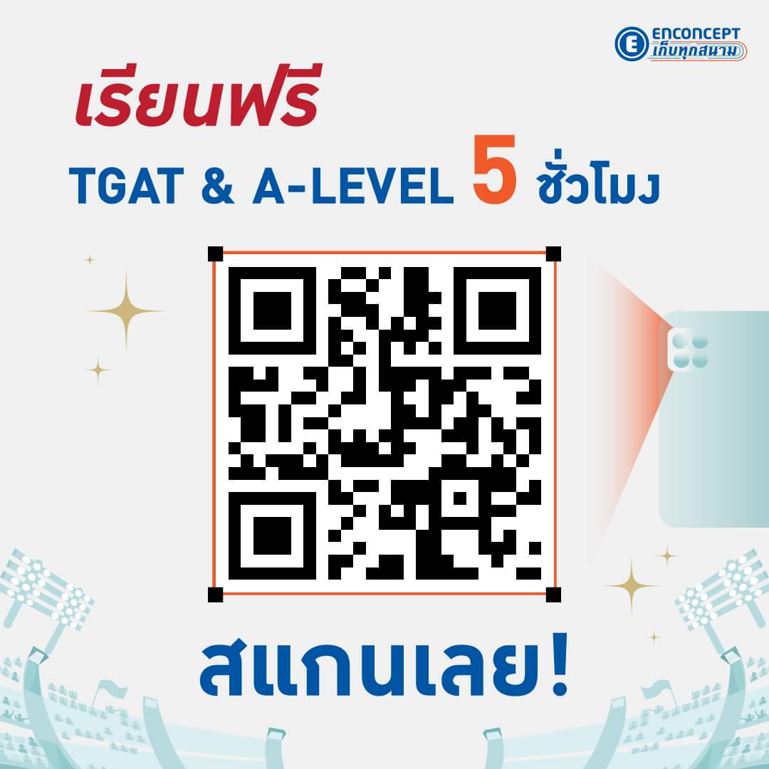 Kru P'Nan Enconcept on Twitter: "RT @krupnan: เรียนฟรี! TGAT & A-Level 5 ชั่วโมง! ลงทะเบียนเลย ...