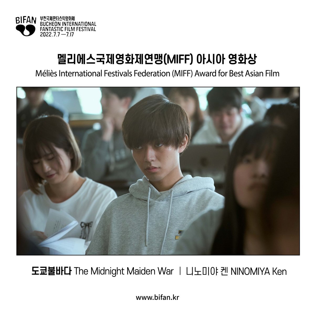 l#BIFAN_AWARD 제26회 부천국제판타스틱영화제(BIFAN) 🏆수상작🏆 🎬멜리에스국제영화제연맹(MIFF) 아시아 영화상 ...