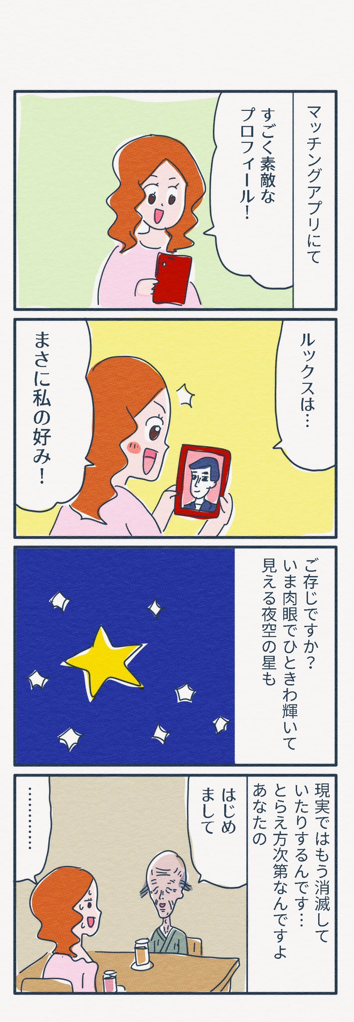 村岡マサヒロ on Twitter: "#1h4d 1時間4コマ会 …お題「 星 」 https://t.co/BfogGHSIFF" / Twitter