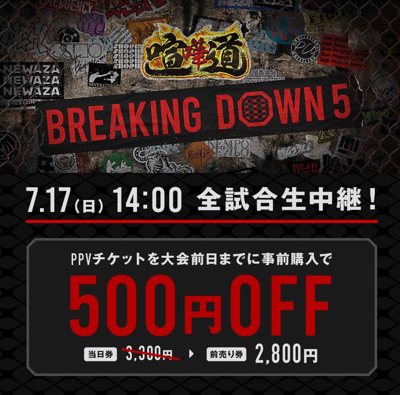 BreakingDown / ブレイキングダウン on Twitter: "／ BreakingDown LIVE 前売りチケット終了まであと1時間🕐 \ お急ぎください💨 前日までのご購入で ...