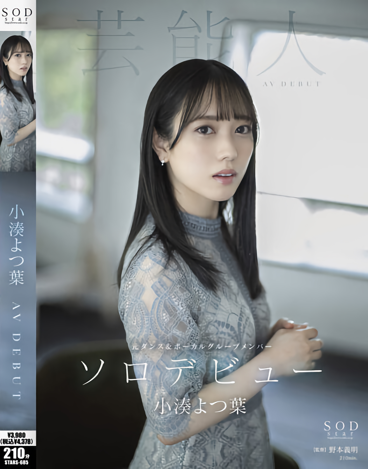 AVの光と影 on Twitter: "2022年8月4日は #小湊よつ葉 の新作「小湊よつ葉 AV DEBUT」の発売日です。 #AVデビュー 記事 ️ https://t.co ...