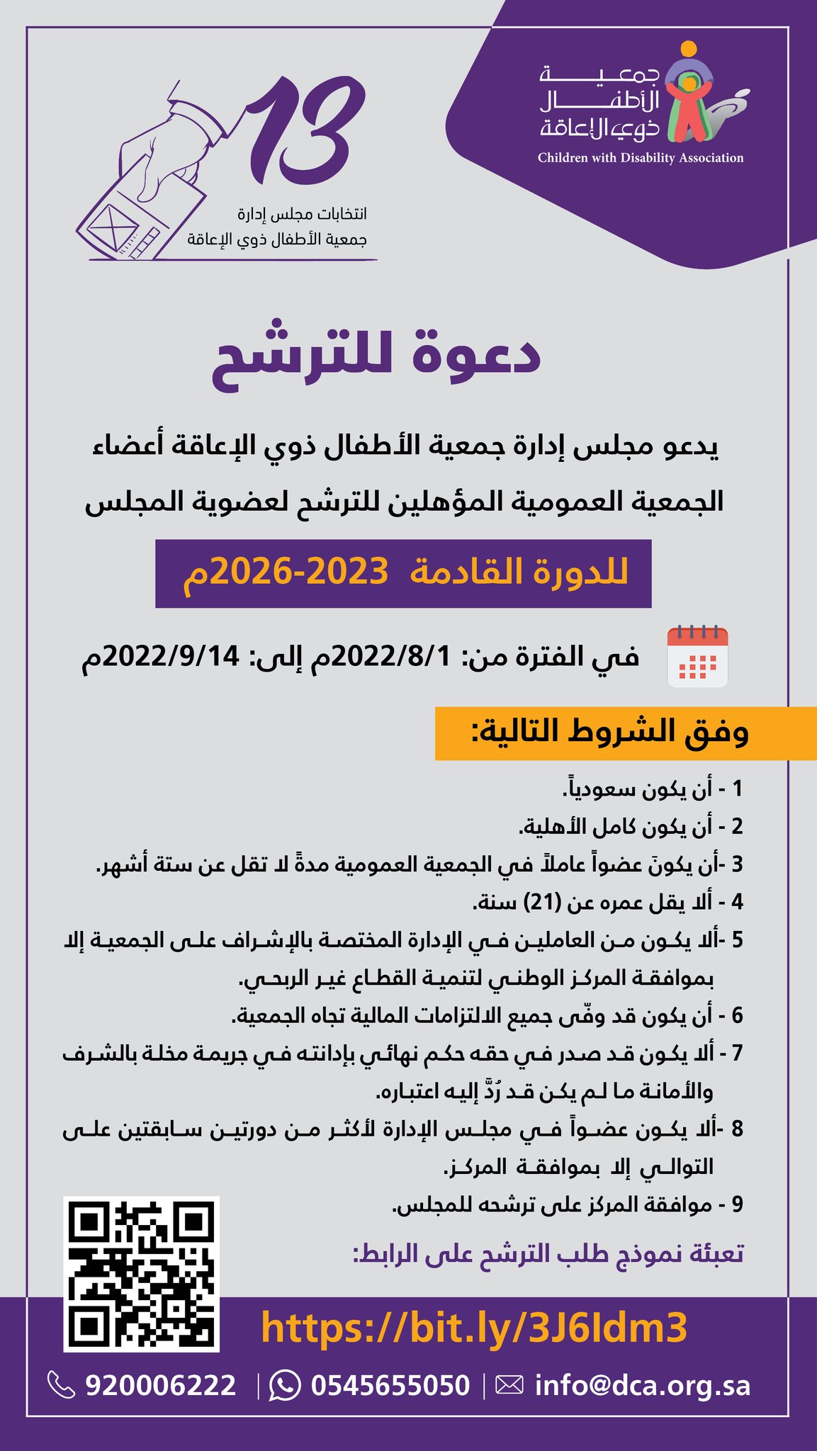 جمعية الأطفال ذوي الإعاقة On Twitter الجمعية تعلن عن فتح باب الترشح