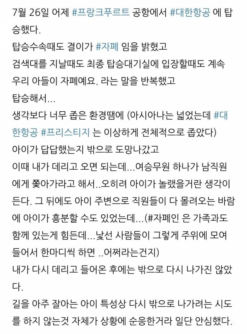 인스티즈(instiz) on Twitter: "대한항공 자폐환자 탑승 거부 (링크에 더있어요👉) https://instiz.net/pt/7198609"
