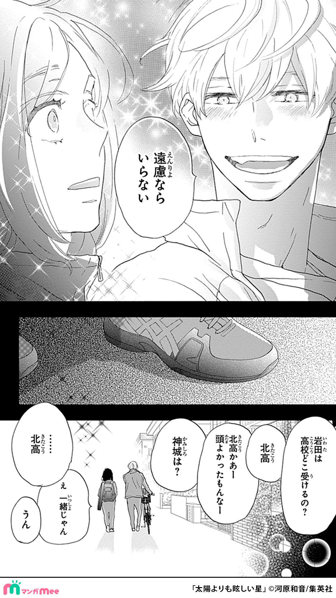 マンガMeeおすすめ漫画紹介【公式】 on Twitter: "(10/14) #太陽よりも眩しい星 続きはマンガMeeで！ https://t.co/dDRKlAQeIG https://t ...