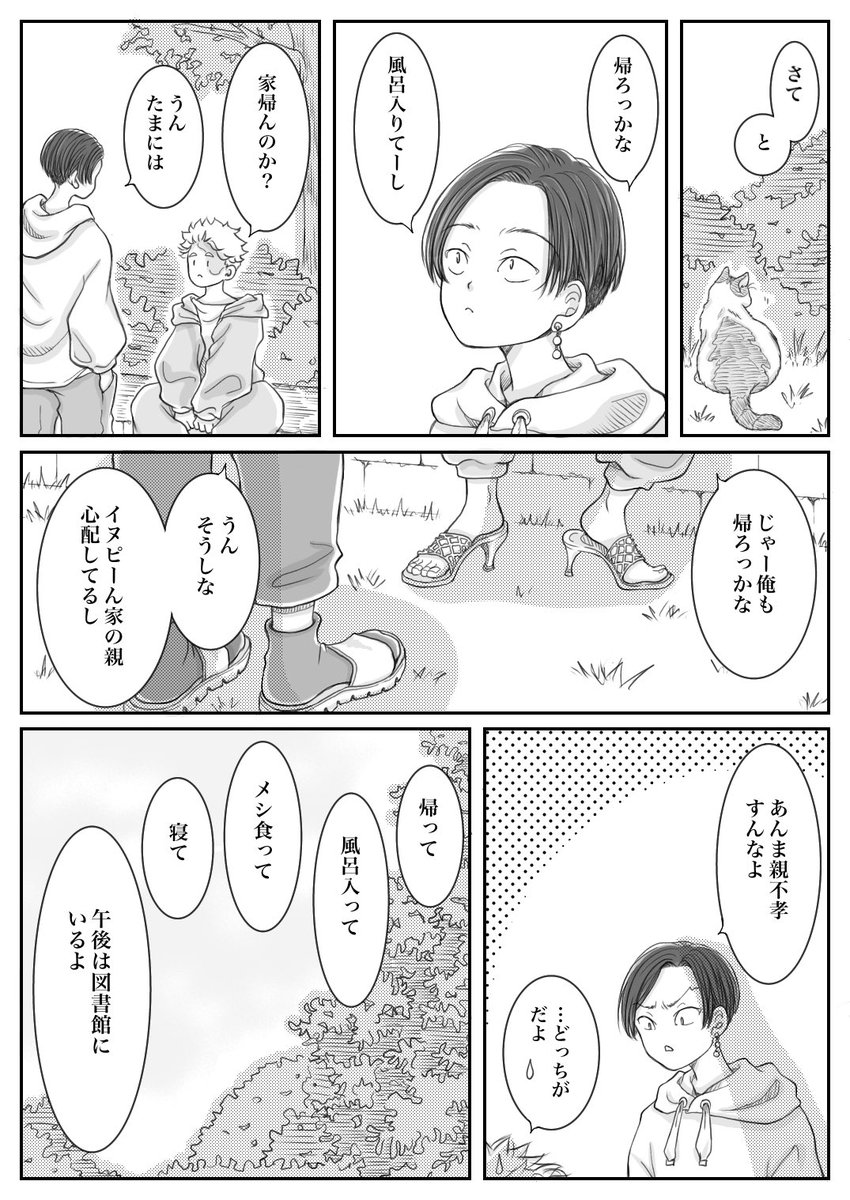 漫画「☯️中1頃のイヌとココ / 27p」まとめ