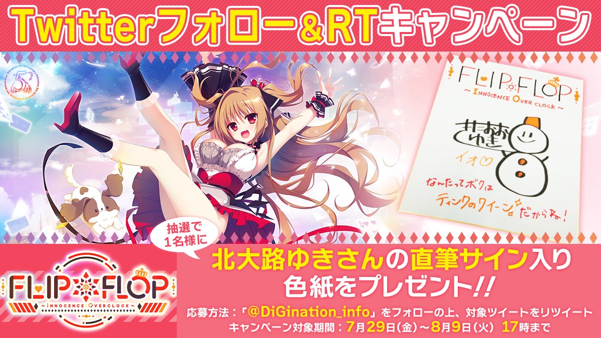 FANZA GAMES DiGination公式@FLIP＊FLOP RUN 予約受付中♪ on Twitter: "👑Twitterフォロー＆RTキャンペーン👑 予約開始を記念して抽選で1名 ...