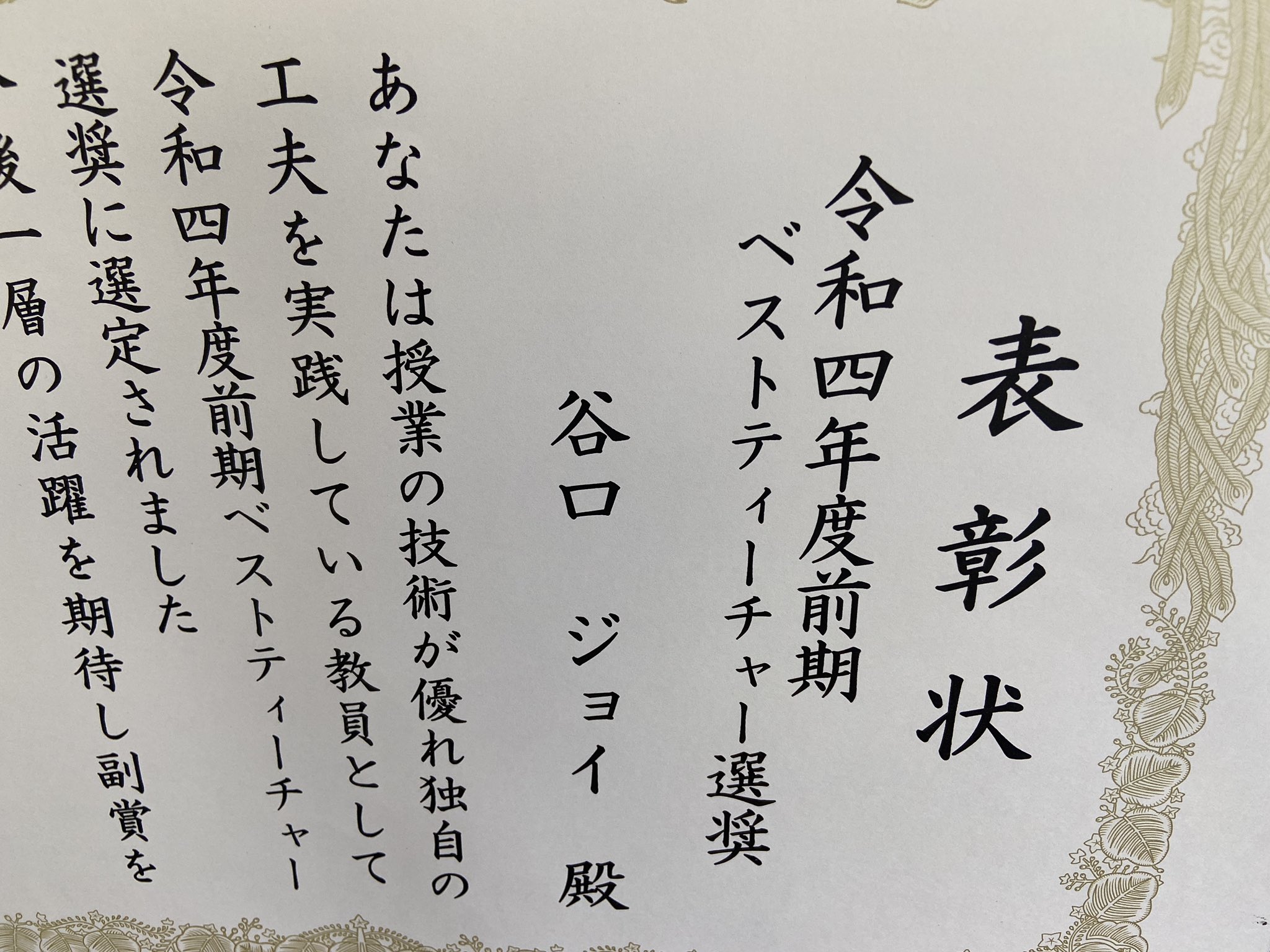 Joy Taniguchi on Twitter: "この年齢になって表彰されるのは嬉しいものです。学生たちのおかげです！ https://t.co/3RKxfbxlaz" / Twitter
