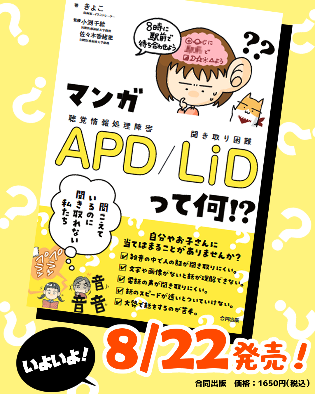 きょこ on Twitter: "「マンガAPD／LiDって何！？ 聞こえているのに聞き取れない私たち」 いよいよ発売日が決定しましたー！ 8月22日（月）です！🙌 👇Amazonでのご注文は ...