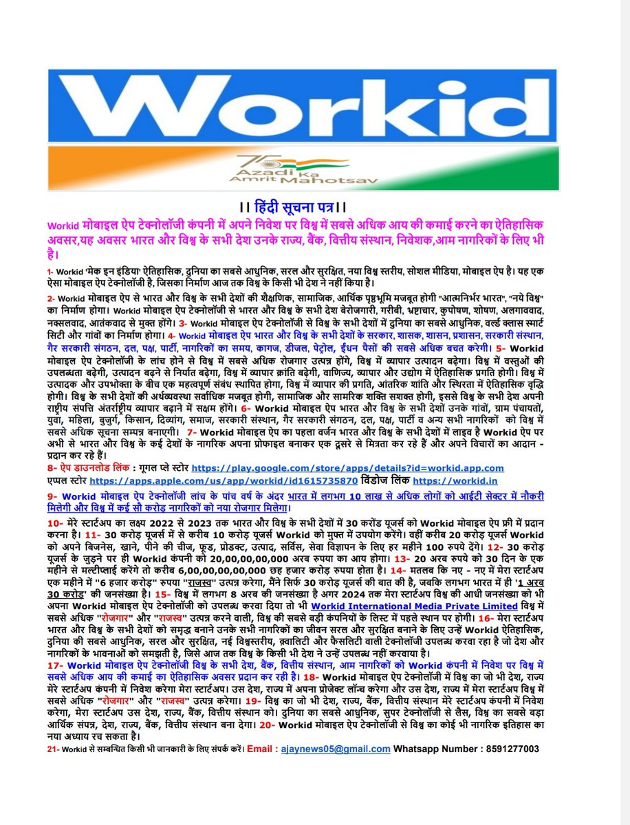 Workid on Twitter: "Workid में निवेश पर कंपनी भारत और विश्व के सभी देश,राज्य,बैंक,वित्तीय ...