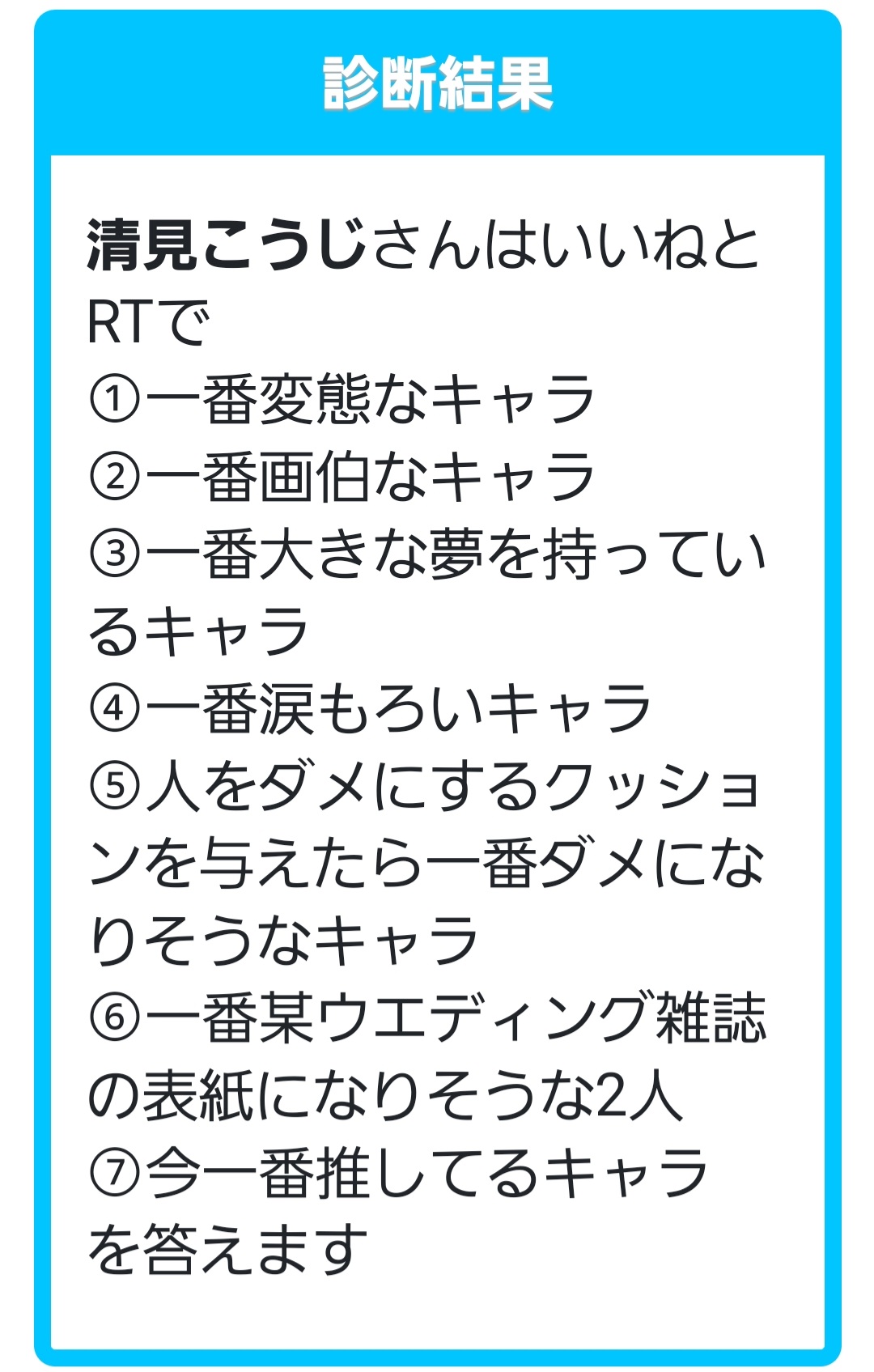 清見こうじ＠創作アカ～小説&イラスト&動画 on Twitter: "とりま投げておこう～(*´Д`) #いいねRTで創作キャラ答える #shindanmaker https://t.co ...