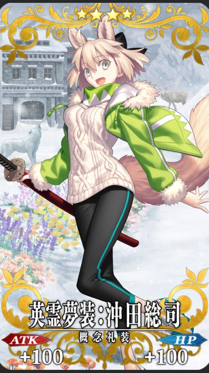 FGOまとめ速報 on Twitter: "英霊夢装「沖田総司」 #FGO #FGO7周年 https://t.co/iiMPimuJSd" / Twitter