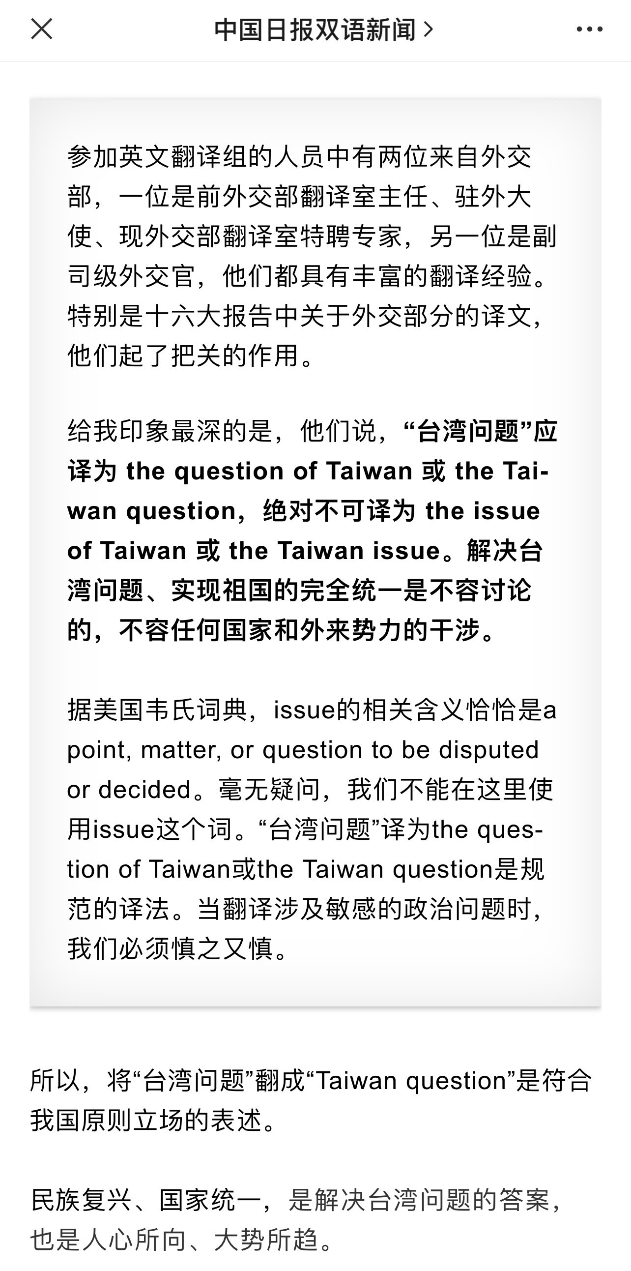 方舟子 On Twitter 把 台湾问题”翻译成taiwan Question是洋泾浜，最初是某个分不清question Issue Problem的半桶水的中译英杰作，然后将错就错
