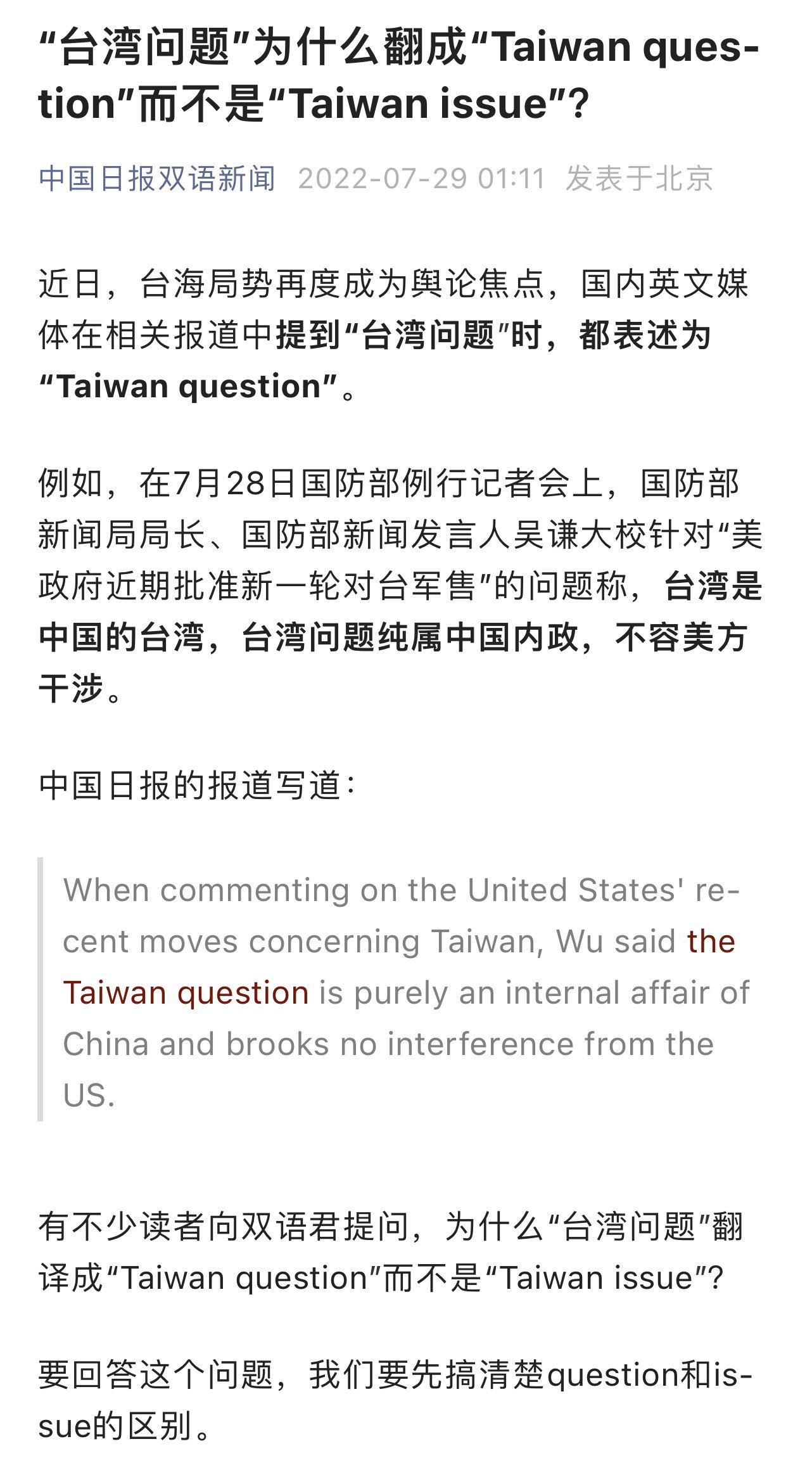 方舟子 On Twitter 把 台湾问题”翻译成taiwan Question是洋泾浜，最初是某个分不清question Issue Problem的半桶水的中译英杰作，然后将错就错
