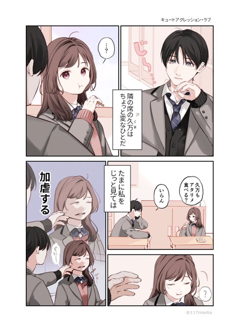 【創作漫画】キュートアグレッション・ラブ まえば🐾猫又①巻発売中 さんのマンガ ツイコミ 仮