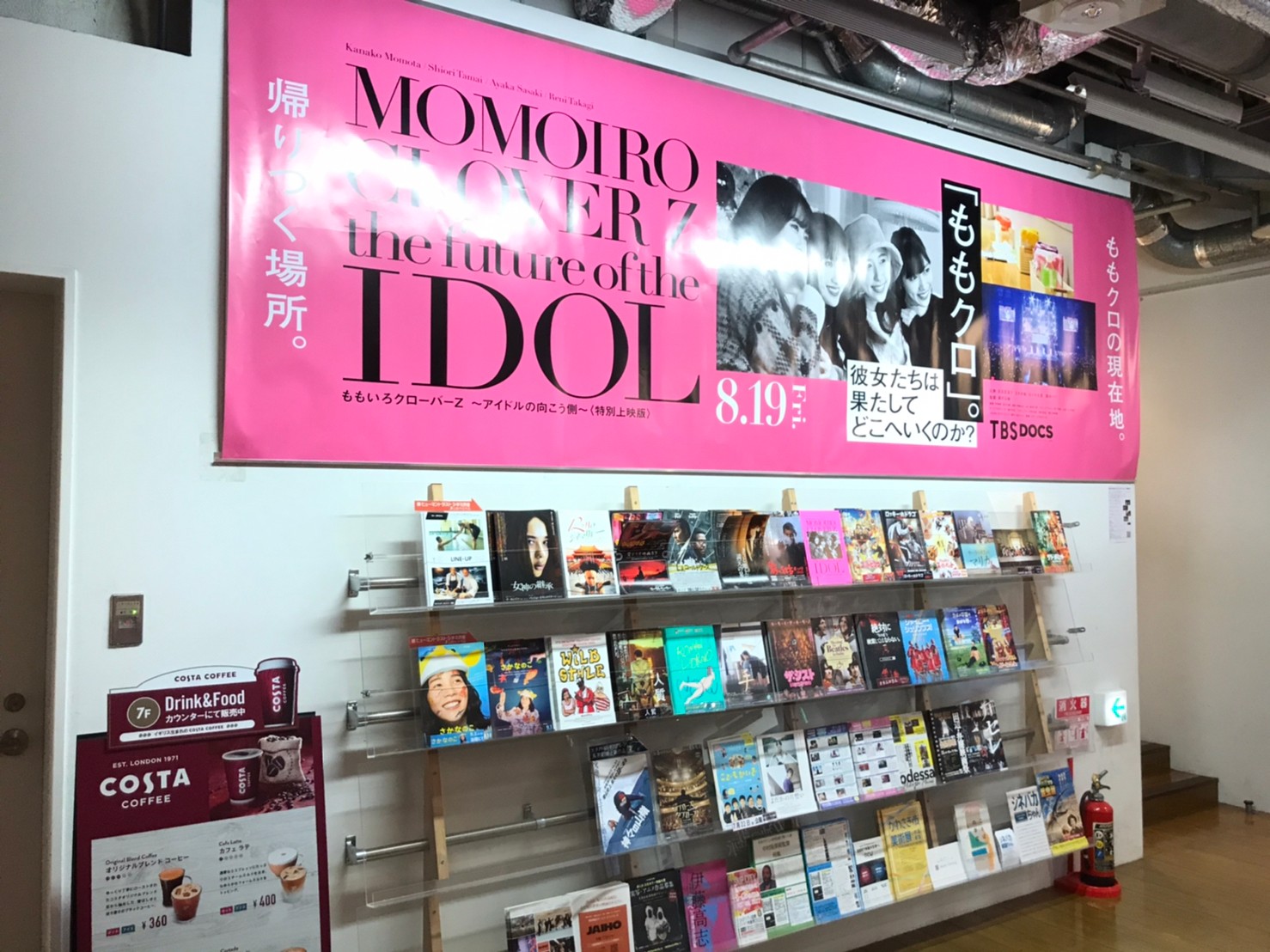 TBS_DOCS on Twitter: "映画『#ももいろクローバーZ ～アイドルの向こう側～〈特別上映版〉』 ヒューマントラストシネマ渋谷での劇場装飾完了 #ももクロ映画 #TBSDOCS ...