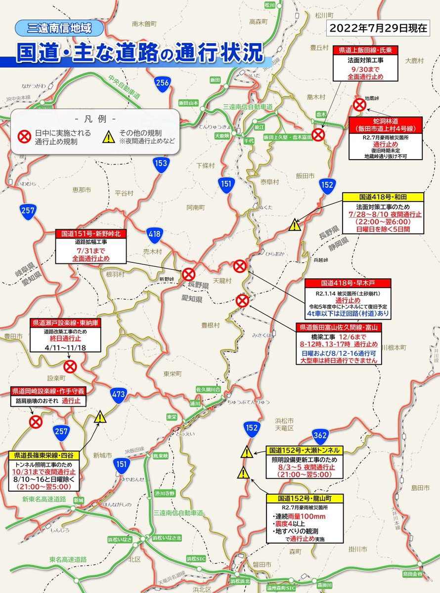 国道418号 最新道路状況 今日現在・リアルタイム情報｜ナウティス