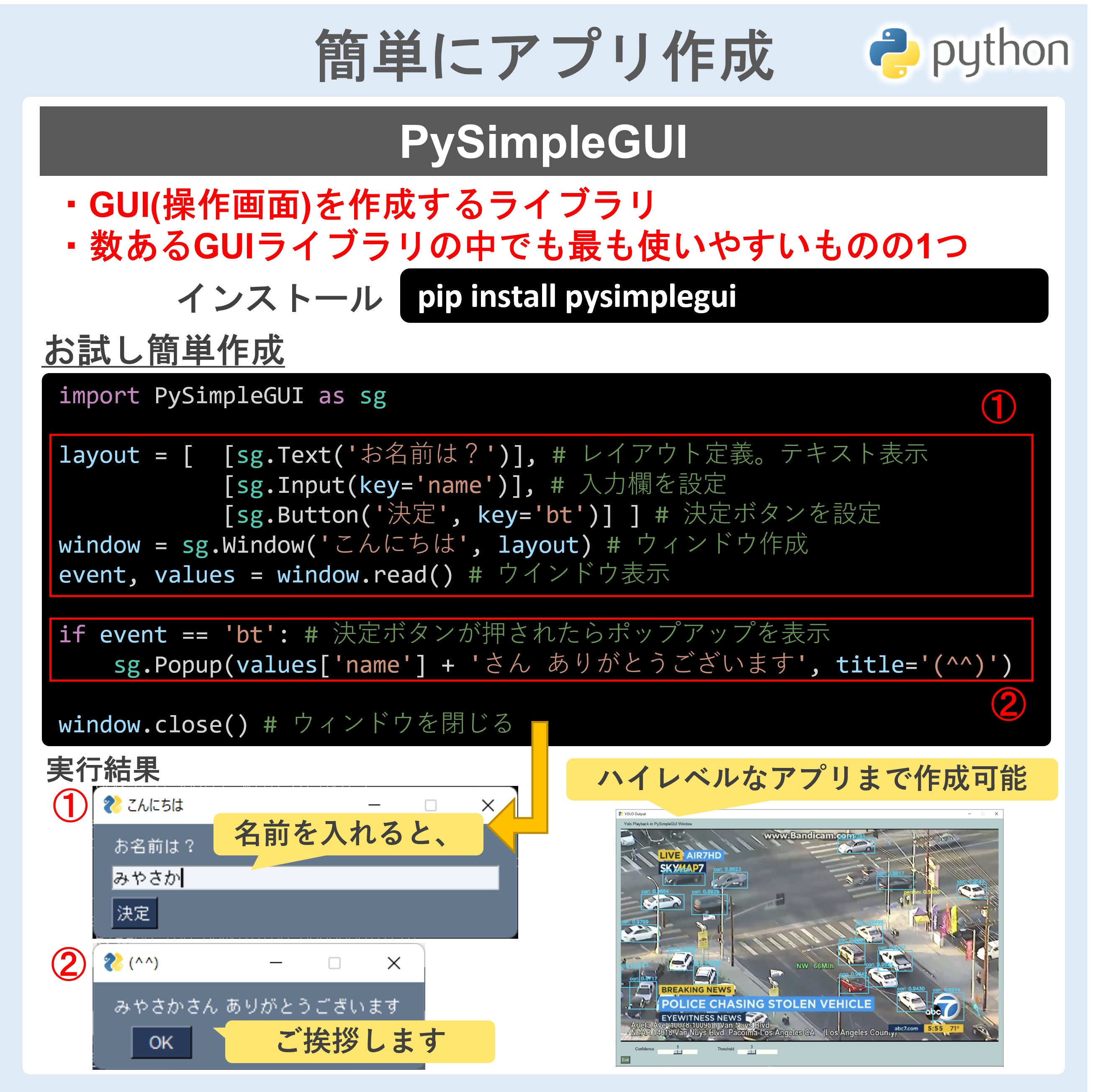 みやさかしんや@Python/AI/DX on Twitter: "GUIアプリを簡単に作成できます🤗 https://t.co/PGeHl0caA4" / Twitter