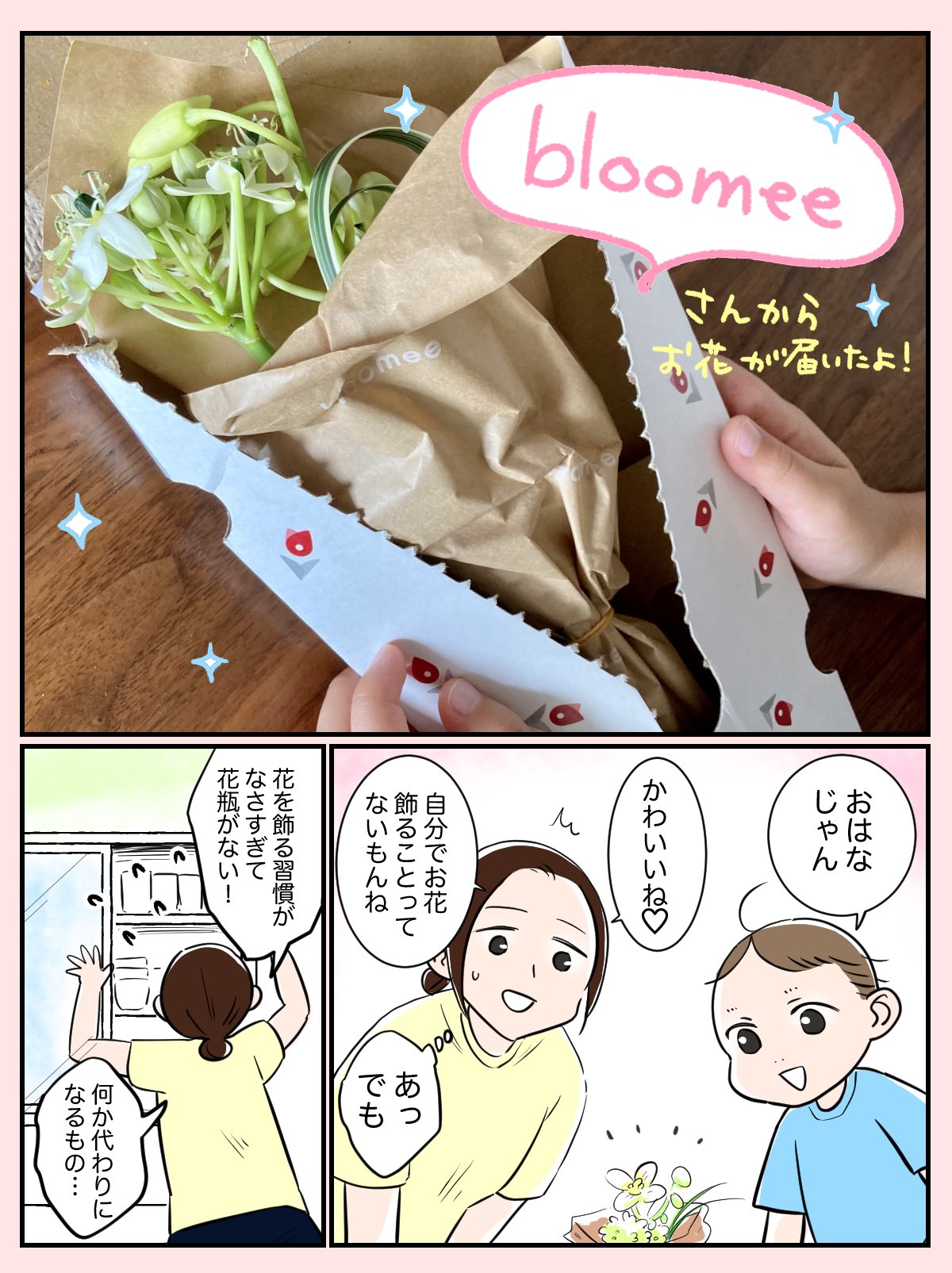 ぱいん子👦4y on Twitter: "bloomeeさんからお花が届いたよ！ 夏らしい白のブーケでした 変わった形の可愛いパッケージに息子も興味しんしんでした‼️ #bloomee ...