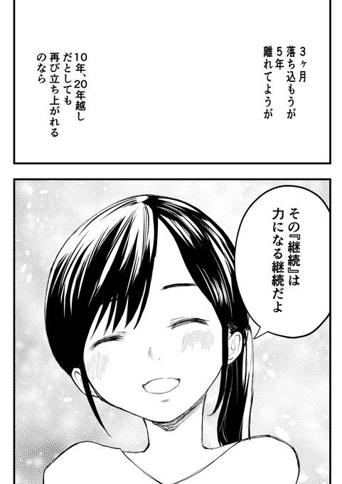 夢を諦めかけた時の話(3/3) 高井唯人 彼は『これ』は復讐ではないと言った連載中 さんのマンガ ツイコミ 仮