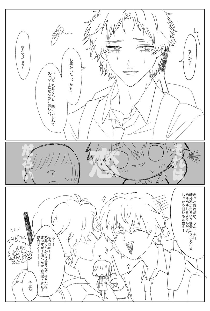 「#tnprプラス 三角関係になった😫 」うお🐑の漫画