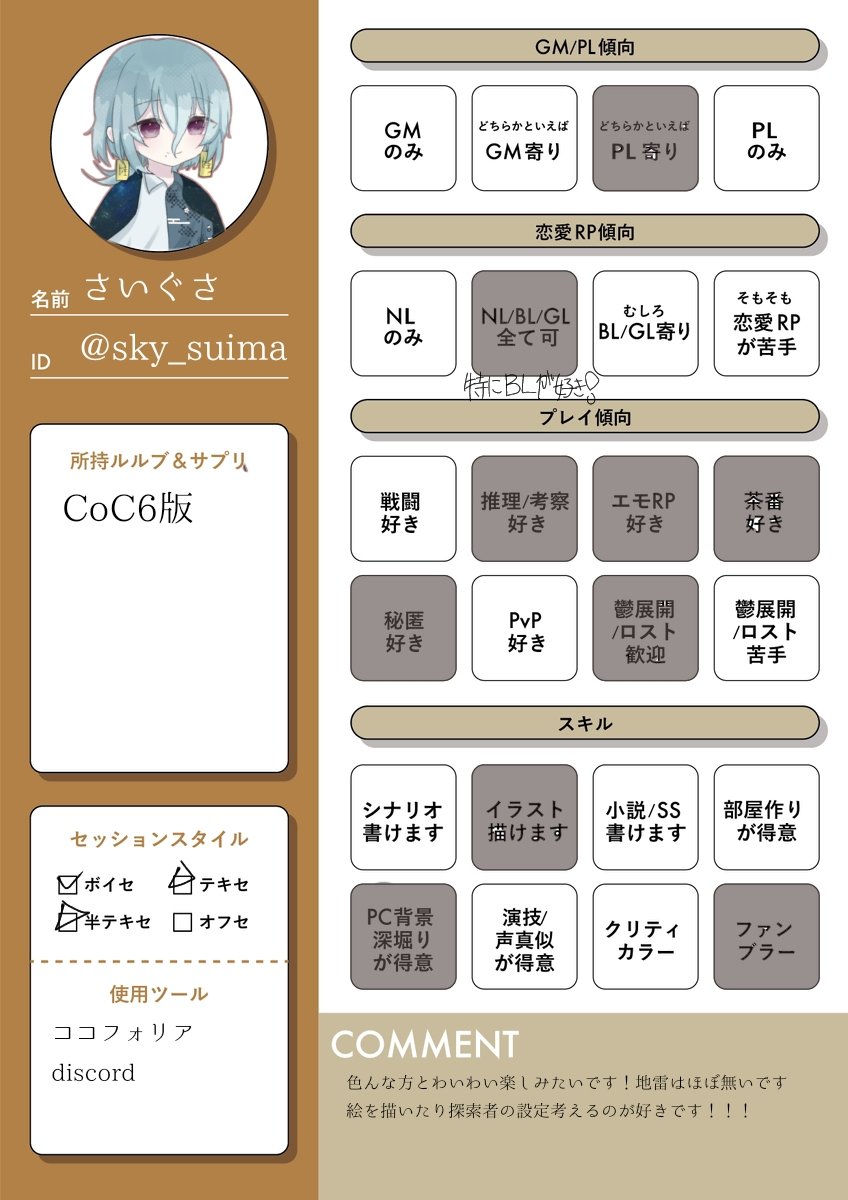 6/1🥔@さそり座 on Twitter: "固定用兼！！ TRPGまだまだ初心者ですが 良ければ一緒に遊んでください〜！ #TRPG自己紹介シート #TRPG好きと繋がりたい https ...