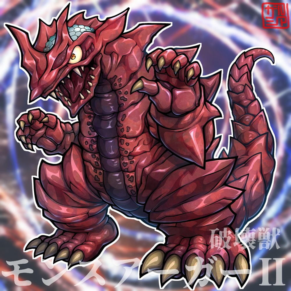 モンスアーガーのTwitterイラスト検索結果。