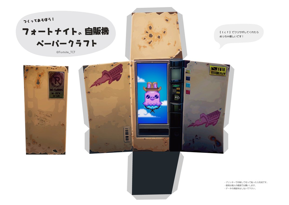 ・自販機 ・武器自販機ピストル ・武器自販機ラマ ・製氷機 フォートナイト Fortniteart 0648