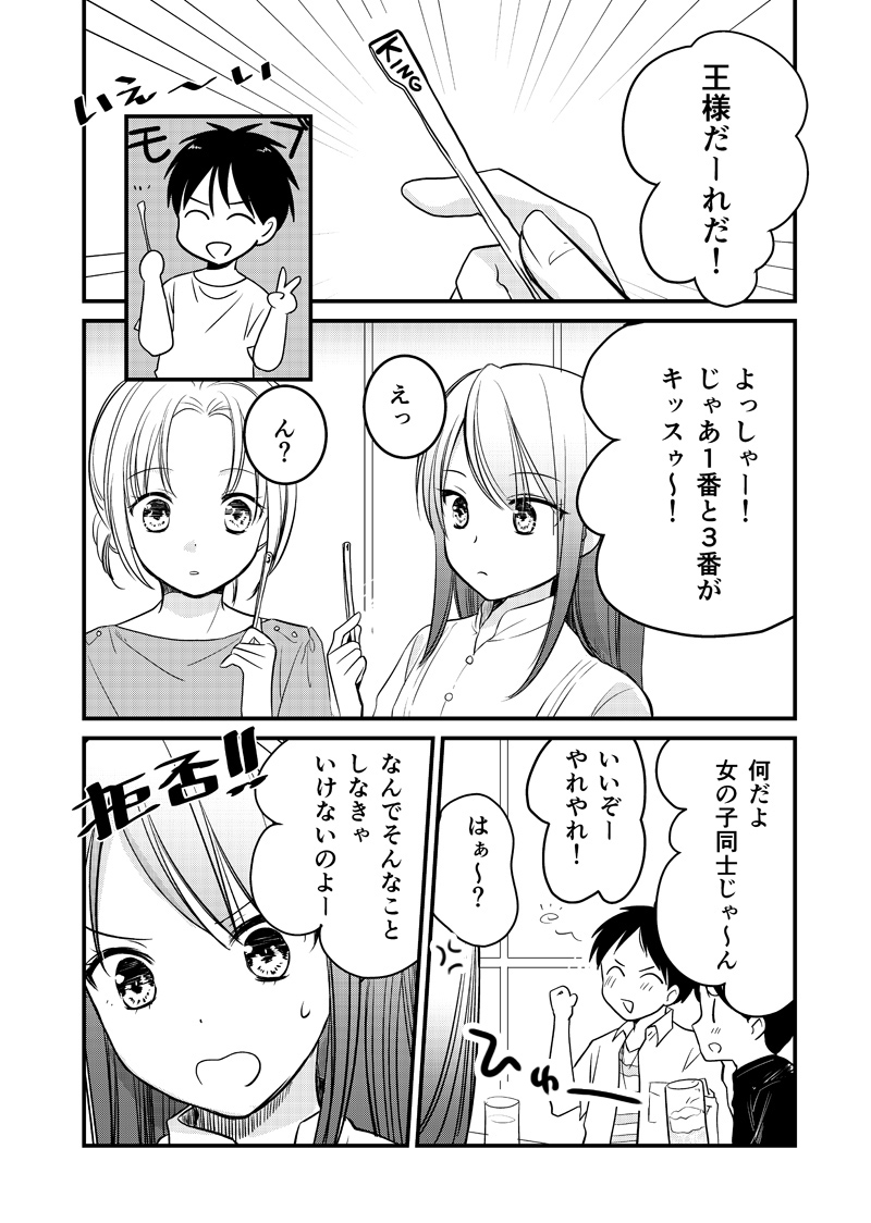 「合コンの王様ゲームでキスさせられる付き合ってないふたり 創作百合 」桜木晶🐈⬛単行本1巻発売中🐈⬛の漫画
