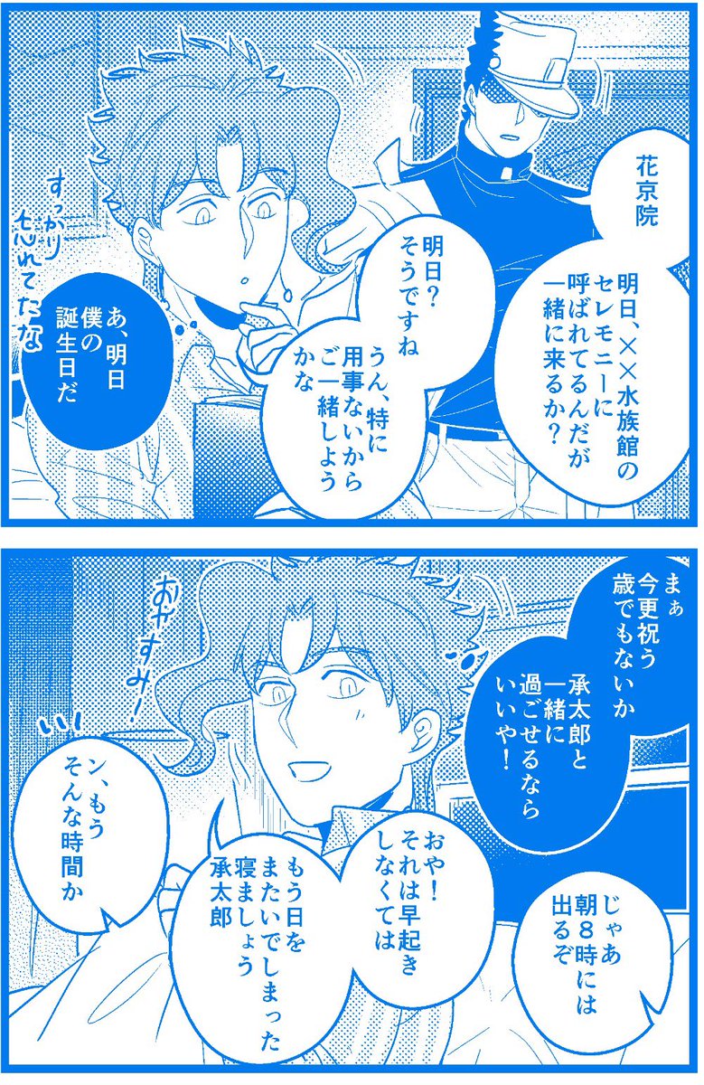 承花】 僕をだましたな!承太郎! 」ぼっとんベンツの漫画
