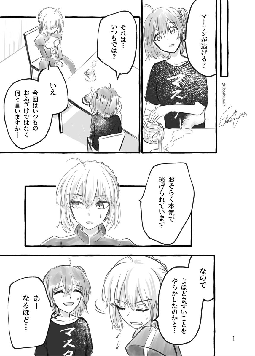 100日チャレンジ 45日目 原稿やばいのでボツネームから一コマ蔵出し とても残酷なシーン 」絵星うみ☞の漫画